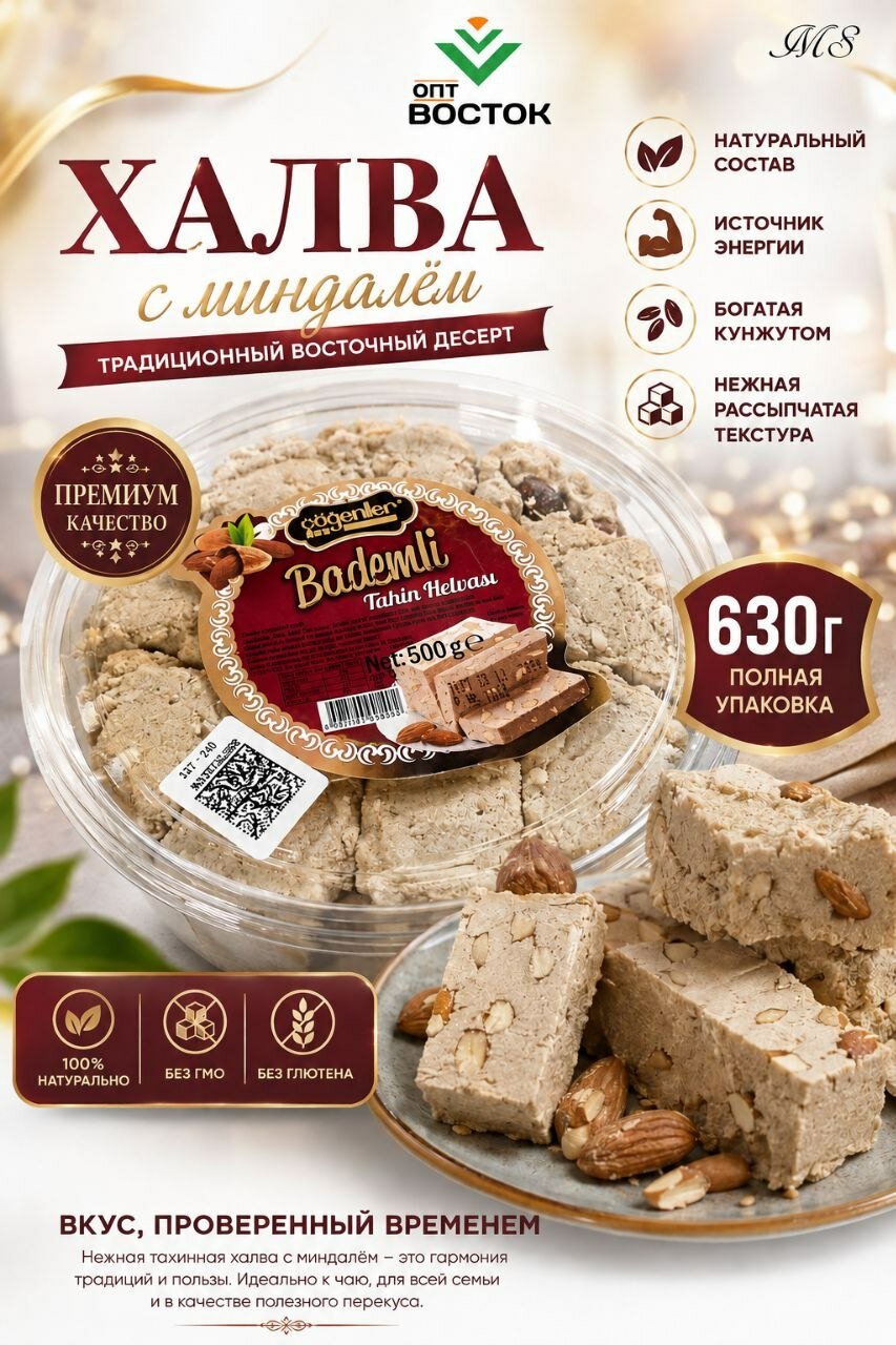 Cogenler Халва тахинная с миндалём натуральный восточный десерт, 500 г