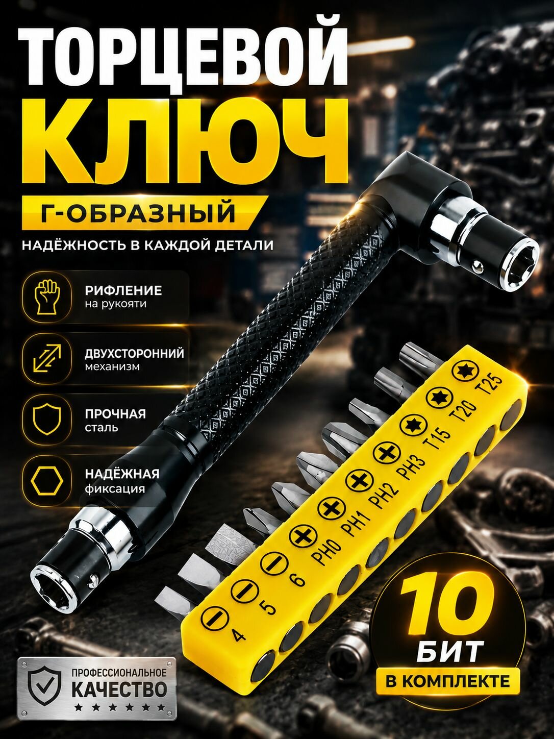 Отвертка для бит, угловая двухсторонняя 1/4" , г образная