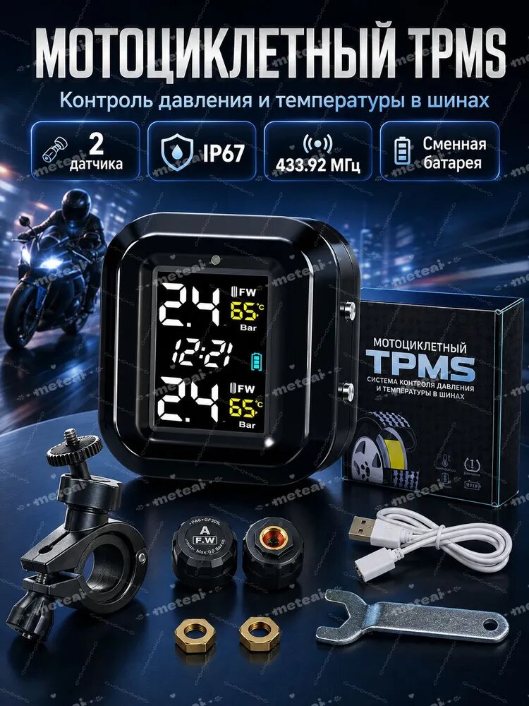 TPMS / Система контроля давления в шины для мотоциклов, Внешние датчики