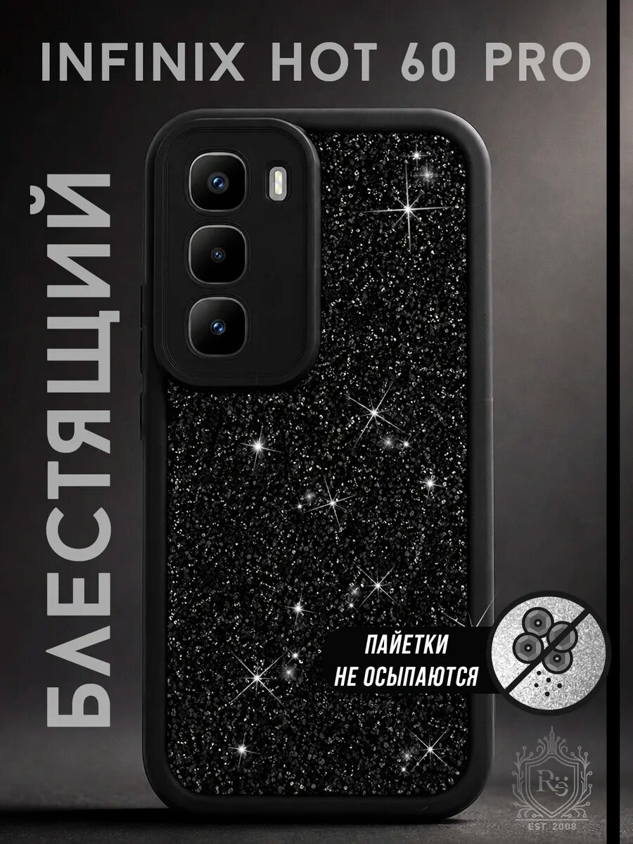 Чехол на Infinix HOT 60 Pro силиконовый, с защитой камеры, блестящие блестки, стразы