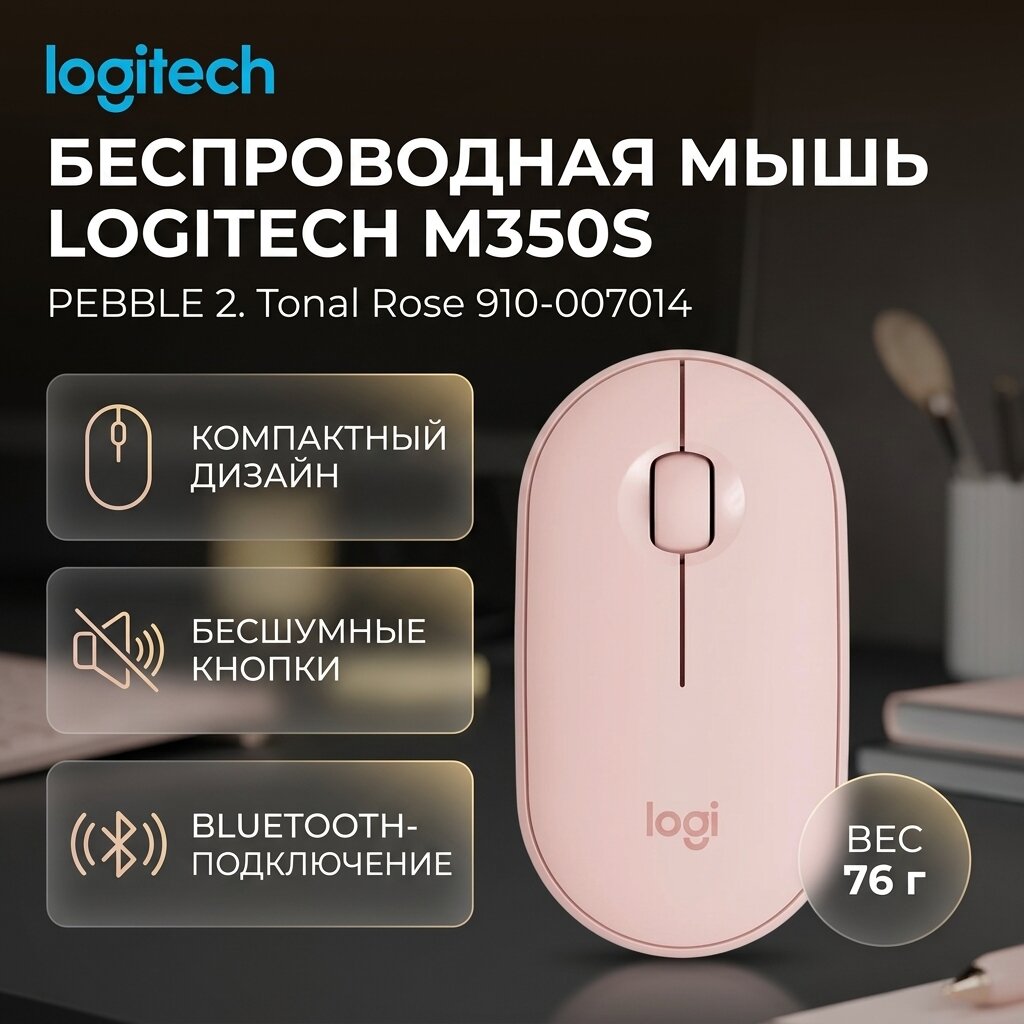 Мышь беспроводная Logitech M350S Pebble 2 Bluetooth Mouse Tonal Rose 910-007014