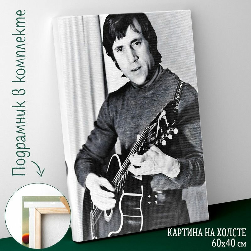Большая картина интерьерная постер на холсте на стену 60 на 40 см Vysotsky Vladimir Владимир Высоцкий