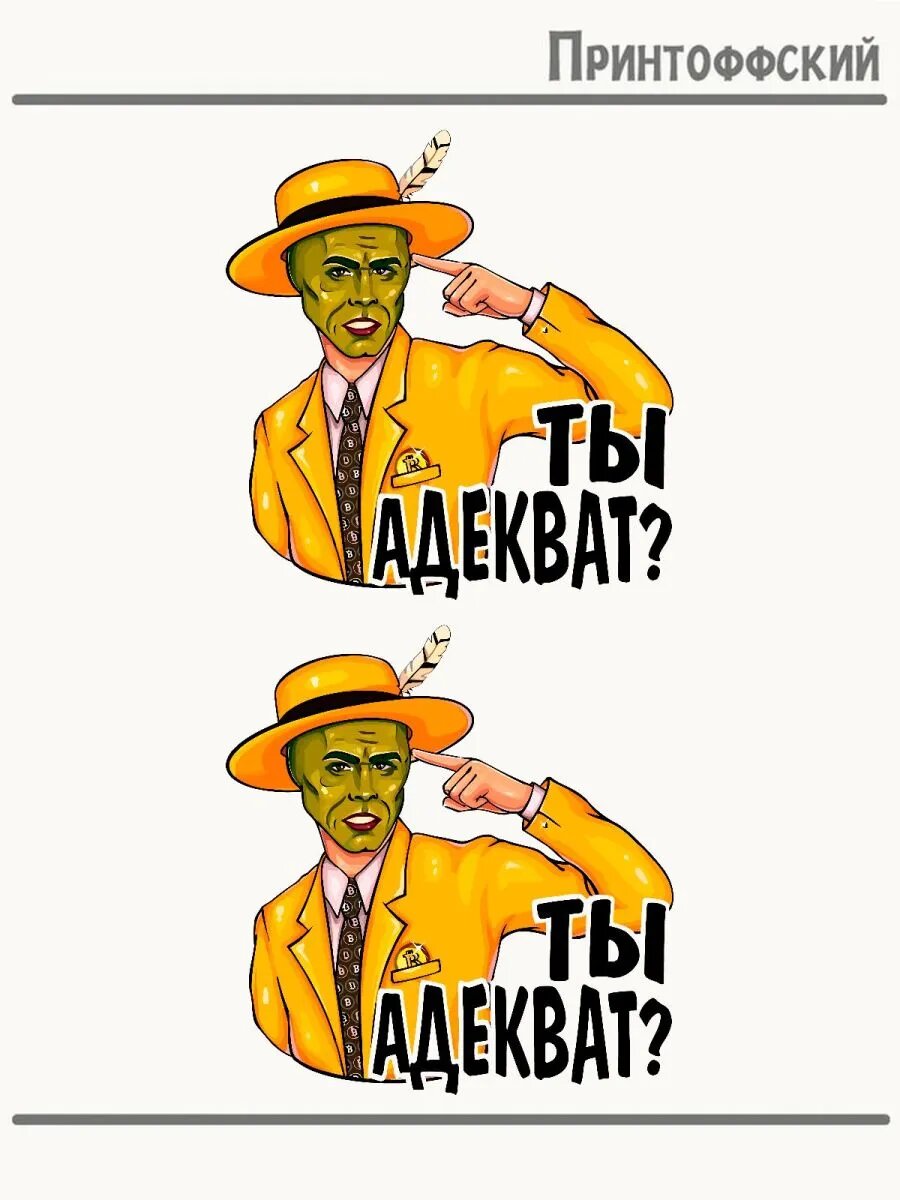 2-е (Две) Термонаклейки маска джим керри шутки