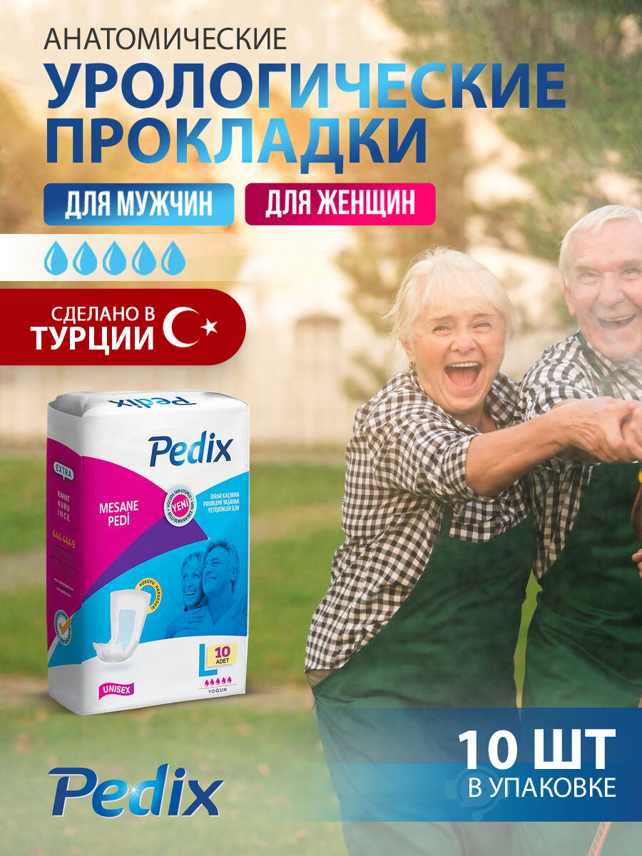 Прокладки урологические для женщин и мужчин большие Pedix Bladder Large, 10 шт.
