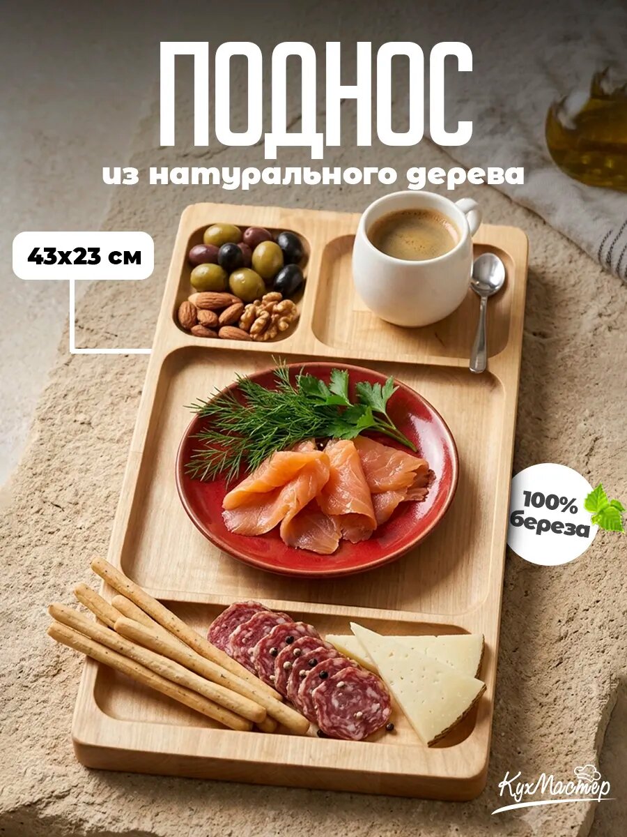 Поднос деревянный овальный декоративный сервировочный для закусок, снеков, орехов 43х23 см