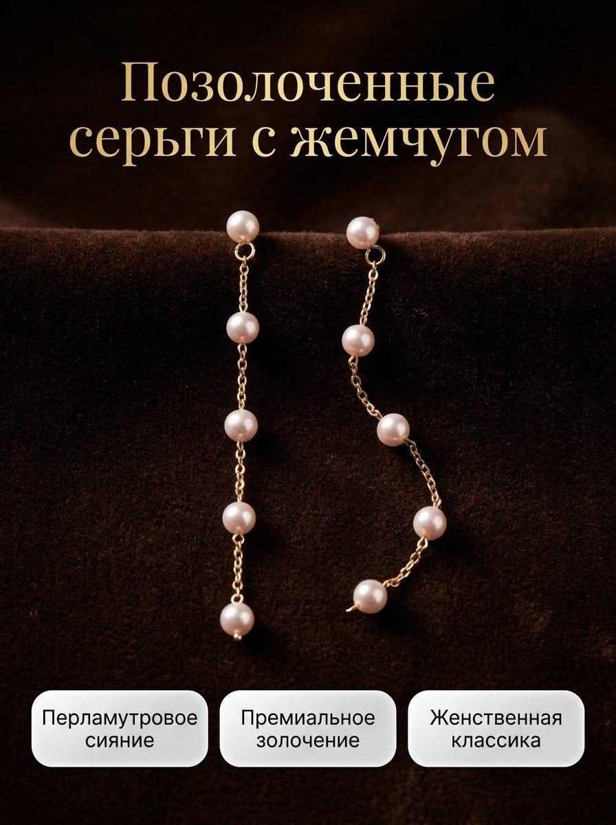 Серьги цепочки, с подвесками, жемчуг имитация
