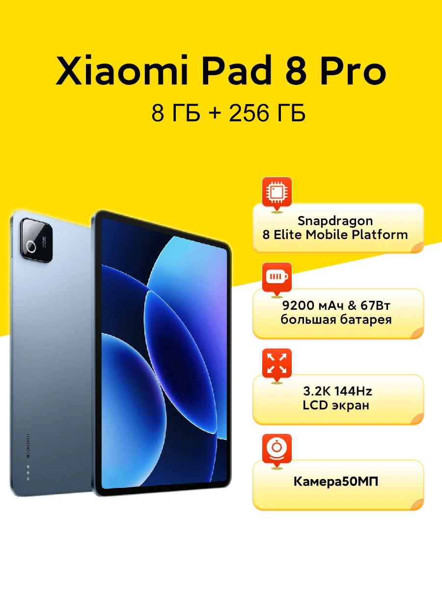 Планшет Xiaomi Pad 8 Pro 8/256 ГБ, Wi-Fi, Global, Blue, Snapdragon 8 Elite,