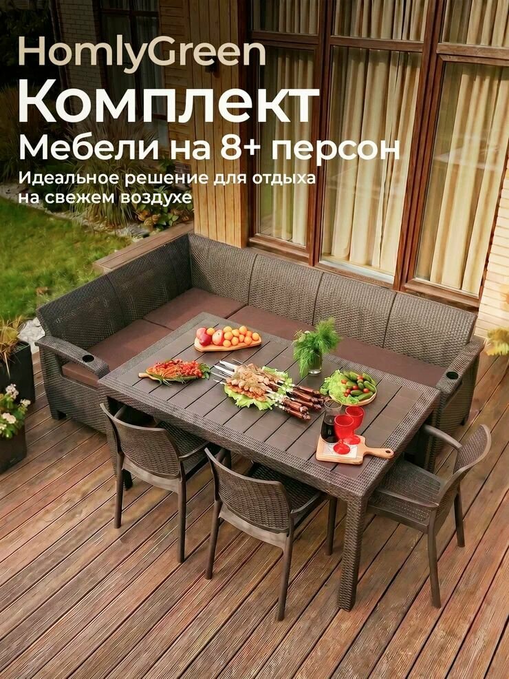 Комплект садовой мебели Set 5+3стула+обеденный стол 153х79, с комплектом коричневых подушек