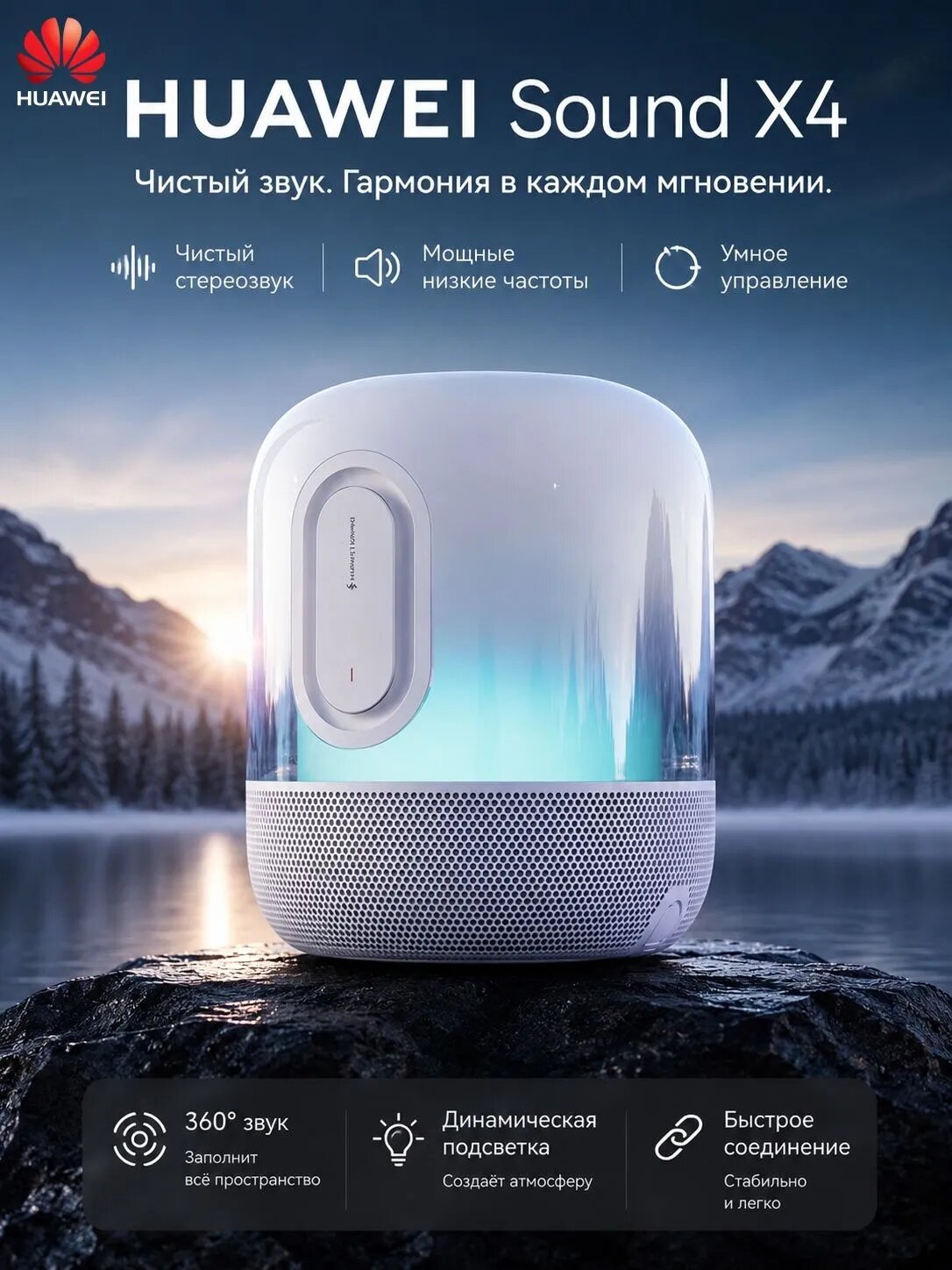 Портативная Bluetooth-колонка HUAWEI Sound X4, цвет Dynamic White