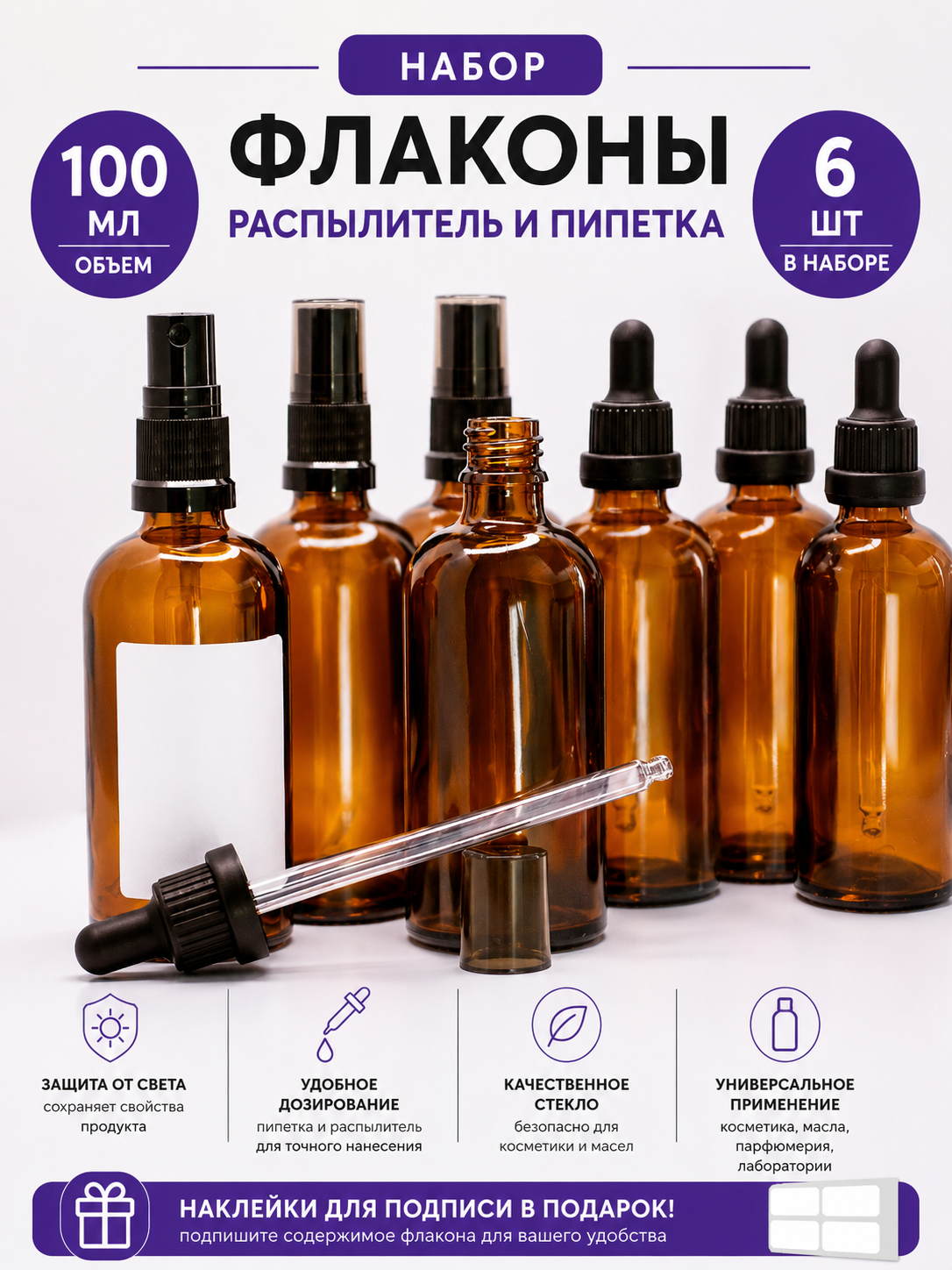 Стеклянный флакон 100 мл с пипеткой, распылитель коричневый
