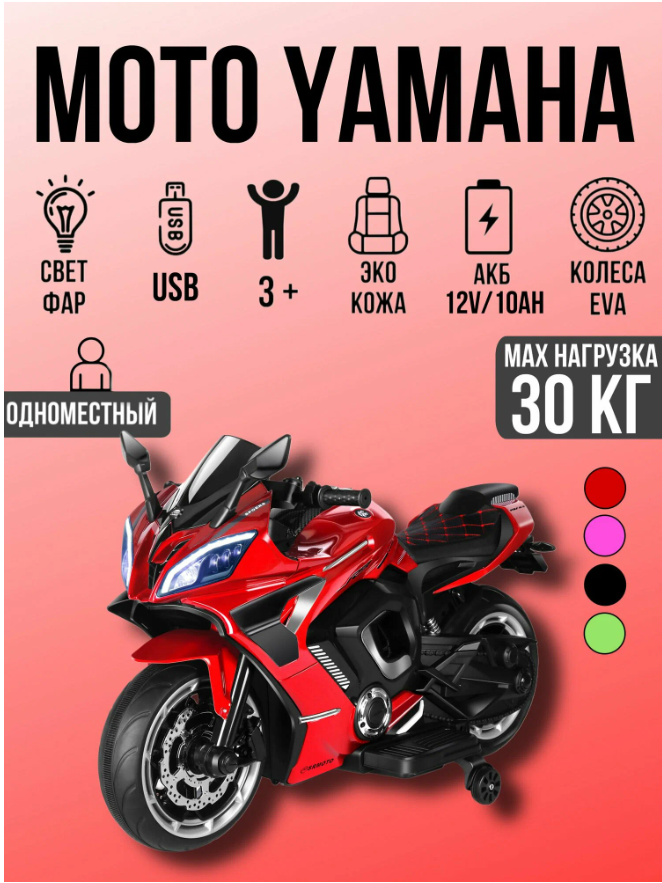 Детский электрический мотоцикл‑трицикл Yamaha спортивного дизайна, одноместный транспорт для детей от 3‑х лет