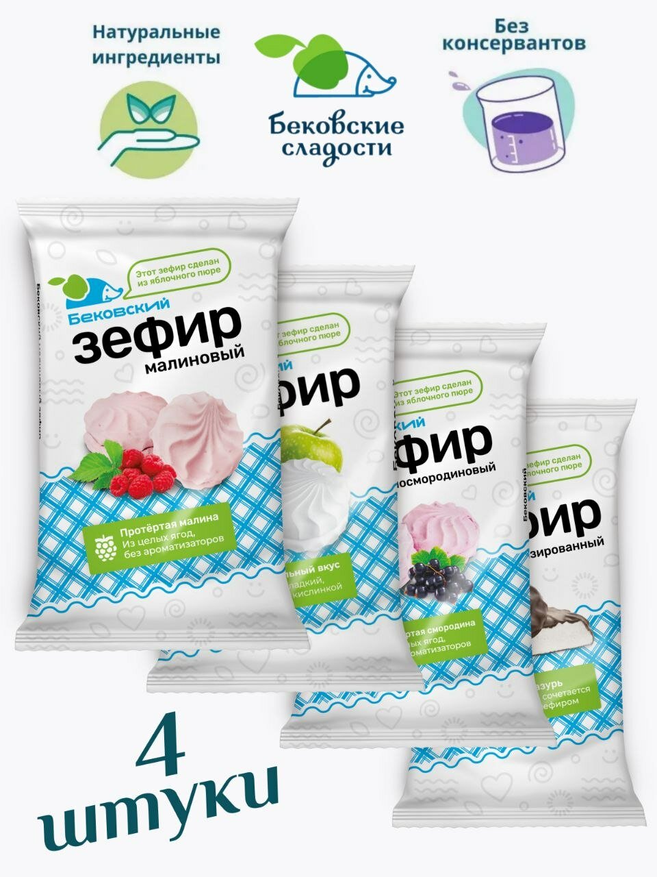 Бековский зефир Ассорти, 4 шт.