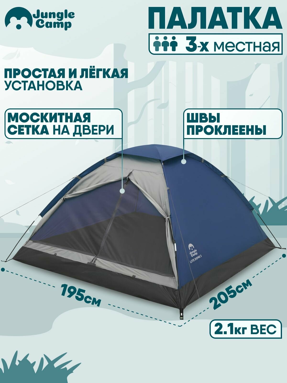 Палатка туристическая JUNGLE CAMP Lite Dome 3, цвет синий/серый, Палатка туристическая 3 местная