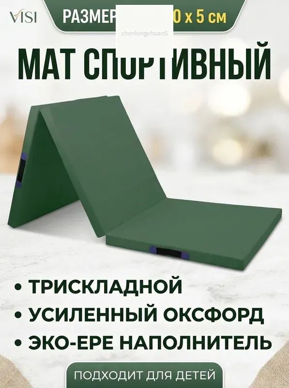 Мат спортивный