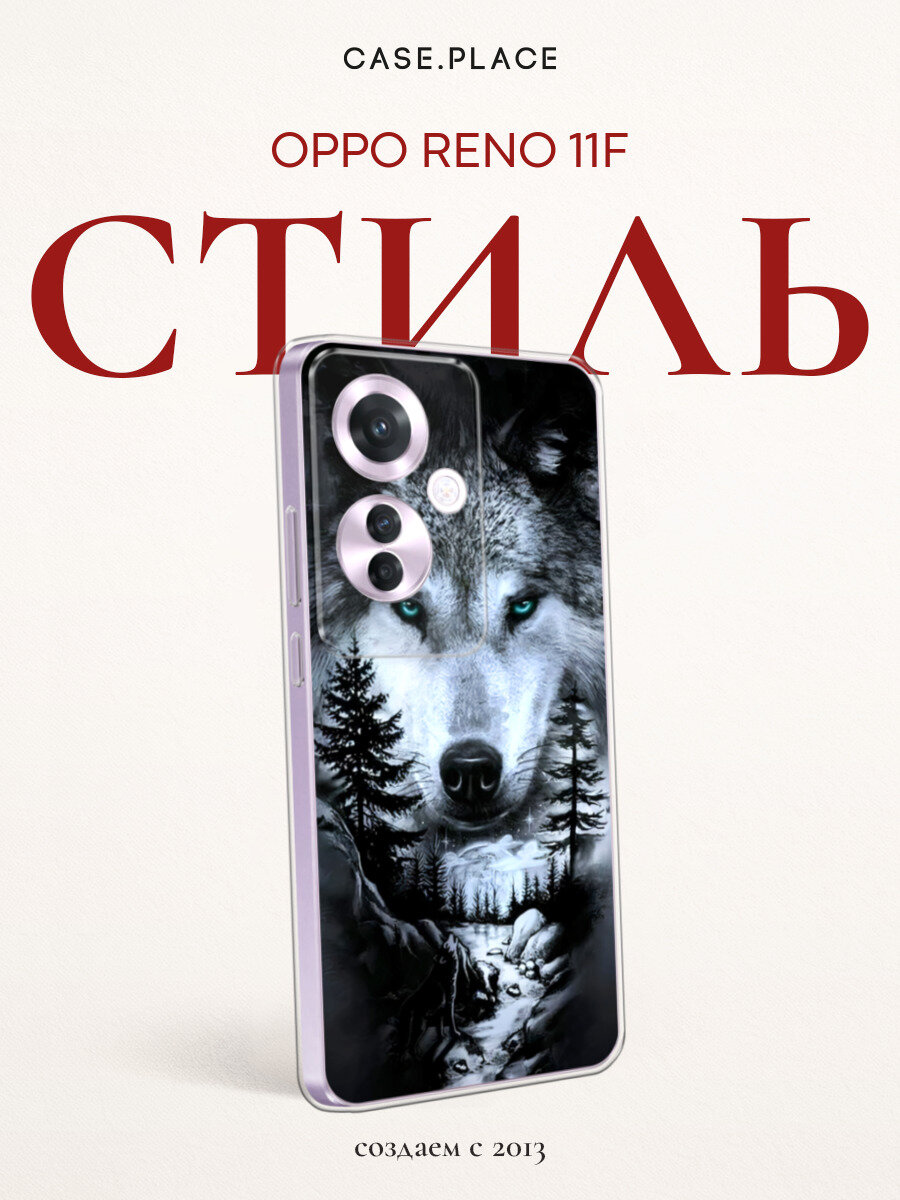 Чехол на Oppo Reno 11F / Оппо Рено 11Ф с принтом Волк в зимнем лесу