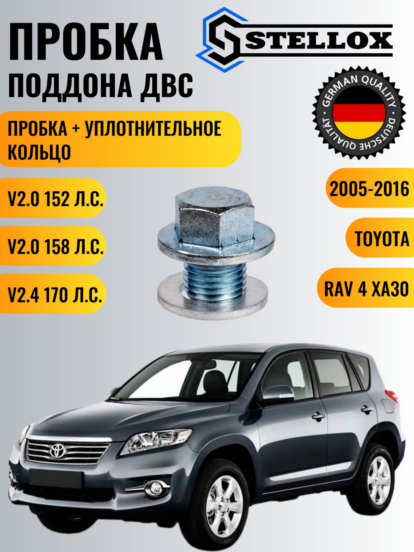 Пробка поддона картера сливная Toyota RAV4 III / Тойота Рав4 3 2005-2016 V2.0/2.4