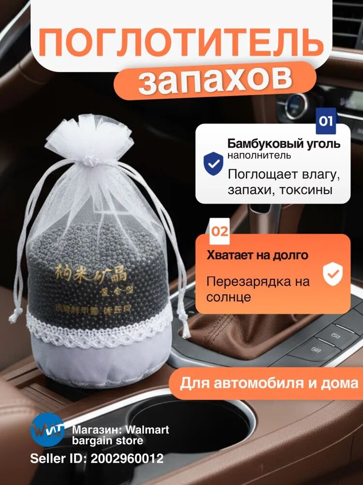 Нейтрализатор запахов для автомобиля