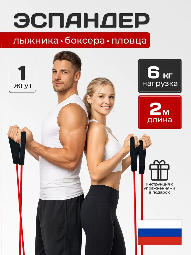 Эспандер лыжника-боксера 1 жгут