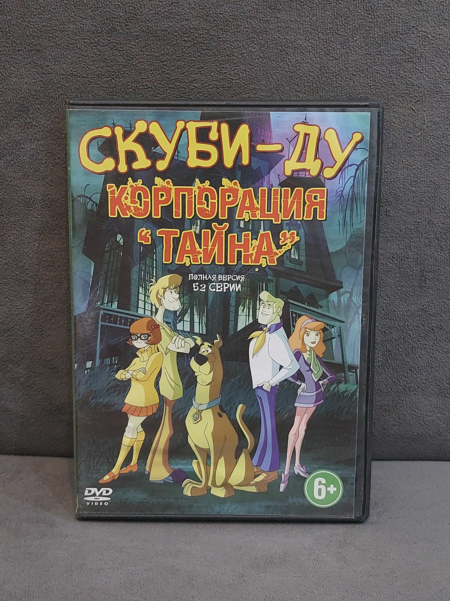 DVD Скуби-Ду. Корпорация "Тайна"
