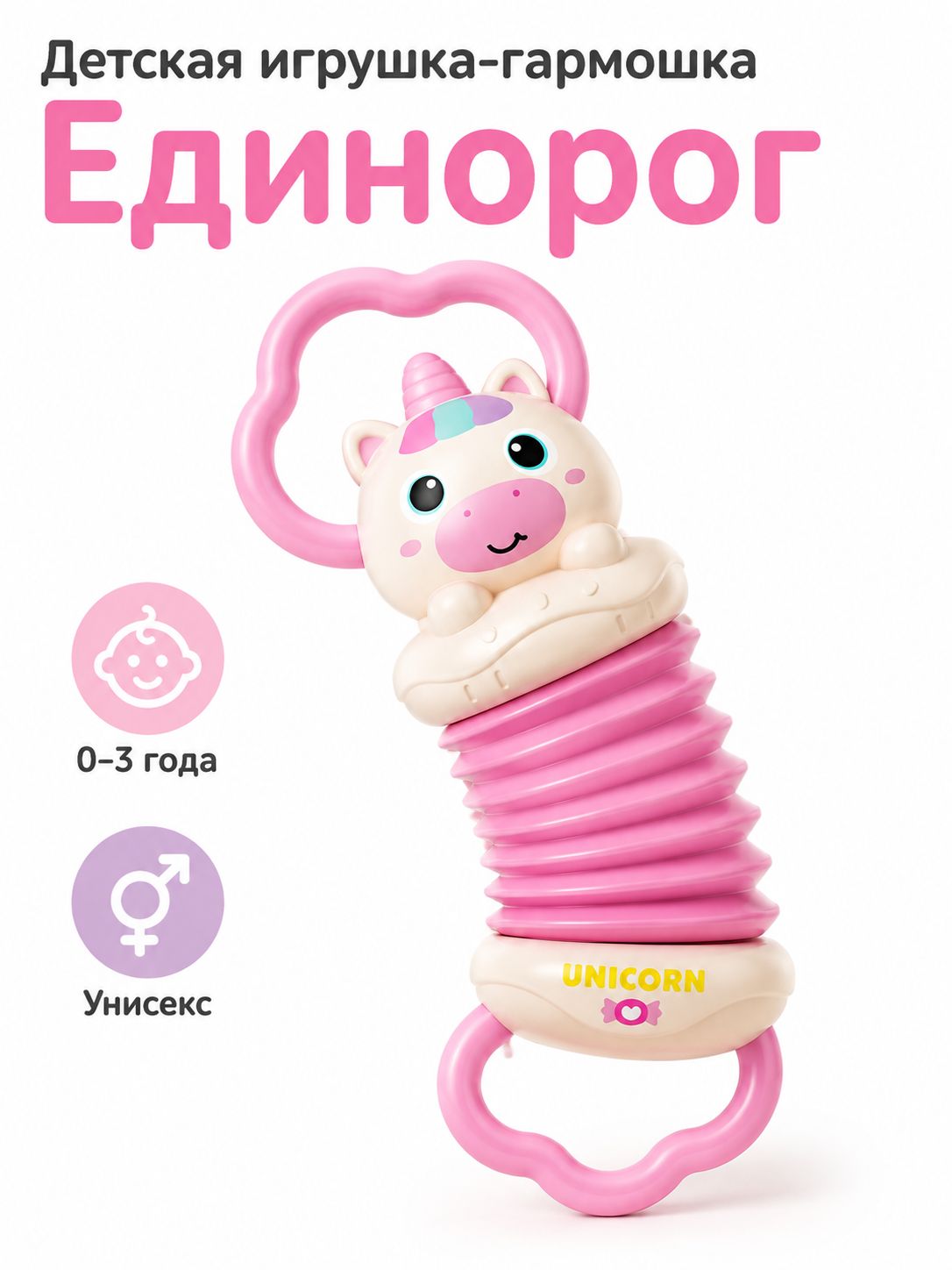 Детский аккордеон "Единорог" музыкальный, безопасный, не ломается, для малышей 1+