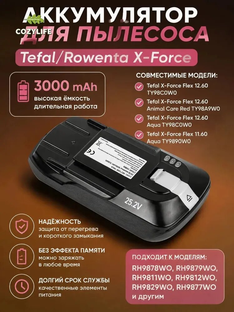 Аккумулятор для пылесосов Tefal/Rowenta X-Force Flex 11.60/12.60 TY9890WO TY9879WO TY98A9WO TY98C0WO 25.2V 3000mAh