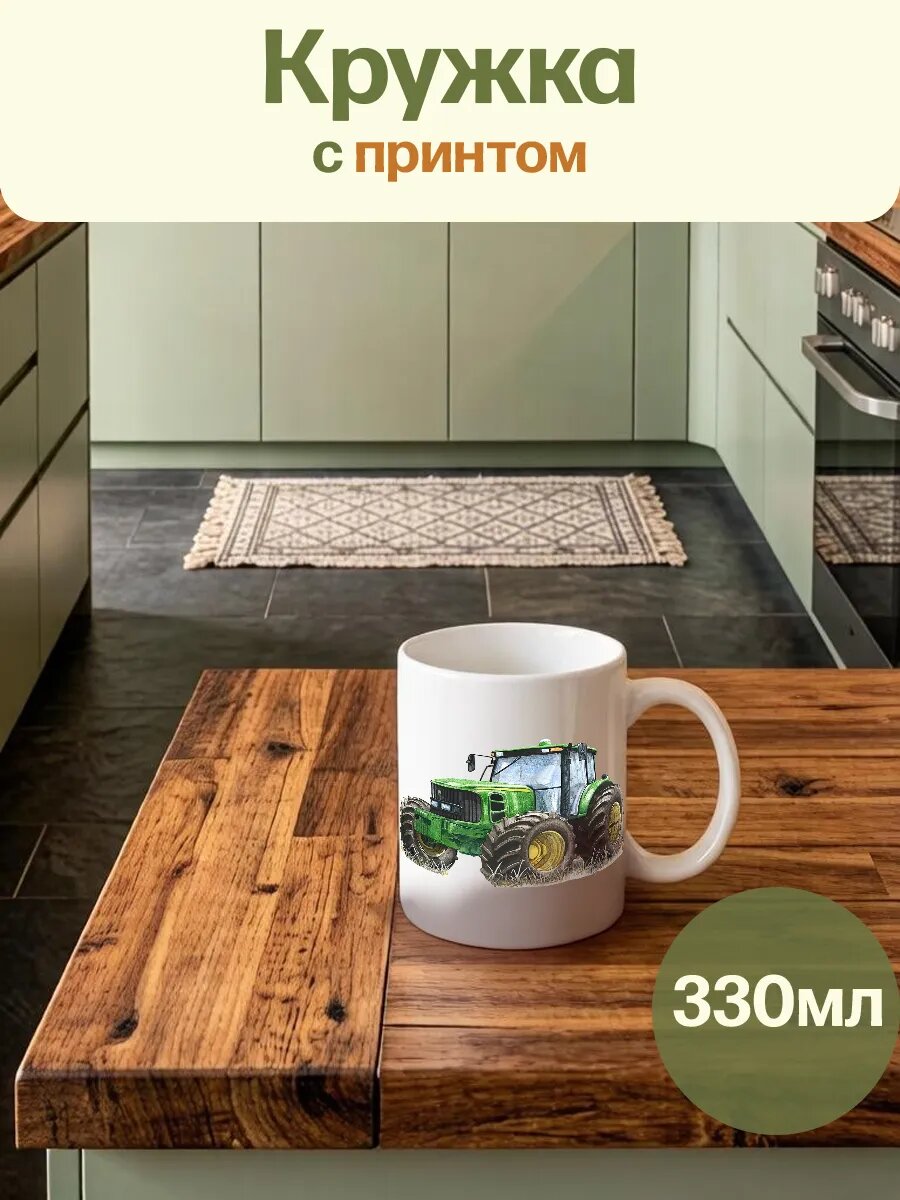 Кружка Белая Зеленый Трактор