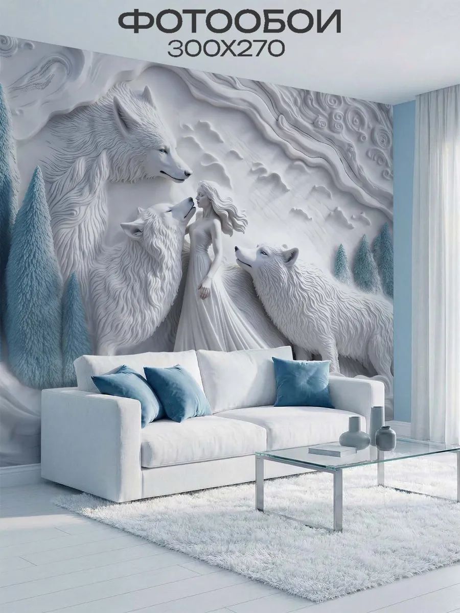 300х270 Фотообои барельеф 3D "Девушка с Волками в зимнем лесу"