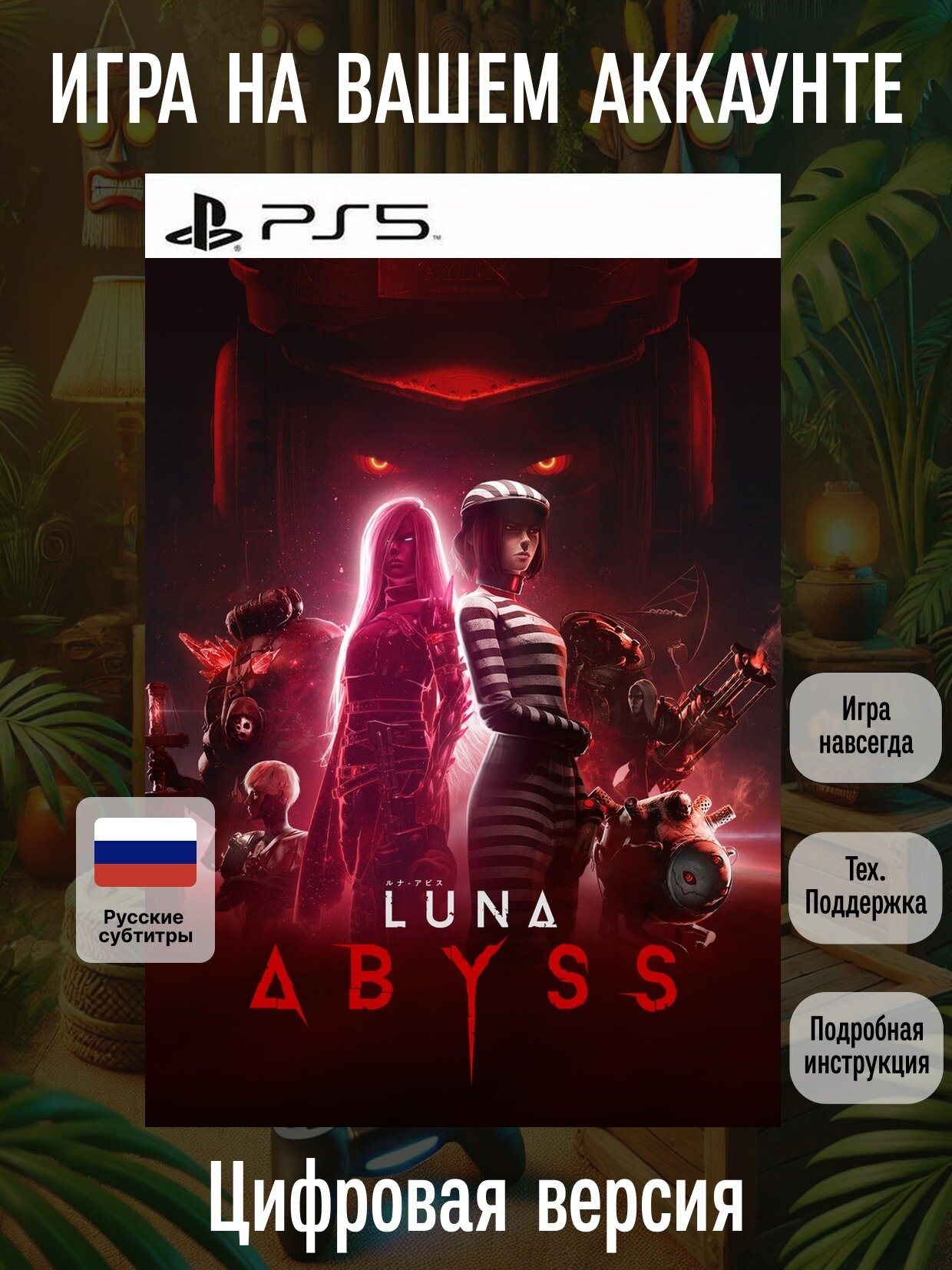Luna Abyss | PS5 | Боевики | Цифровая версия