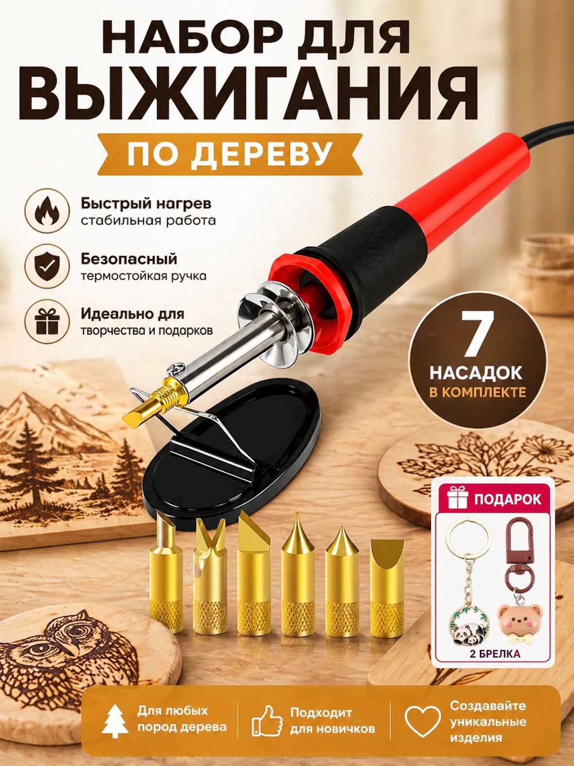 Набор для выжигания по дереву, прибор для выжигания, с подставкой,