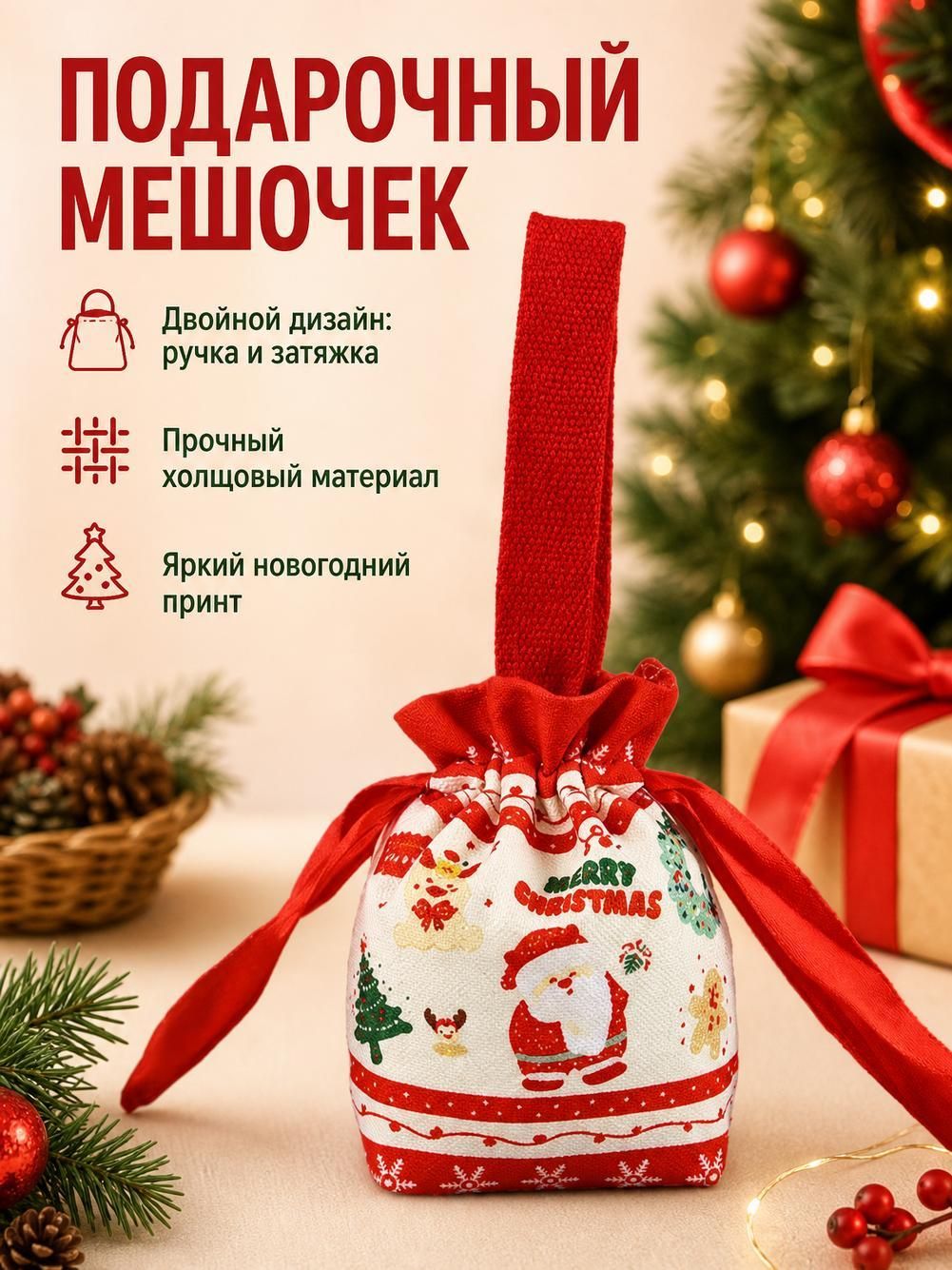 Рождественские подарочные пакеты, можно использовать для яблок, конфет и игрушек, 1 шт