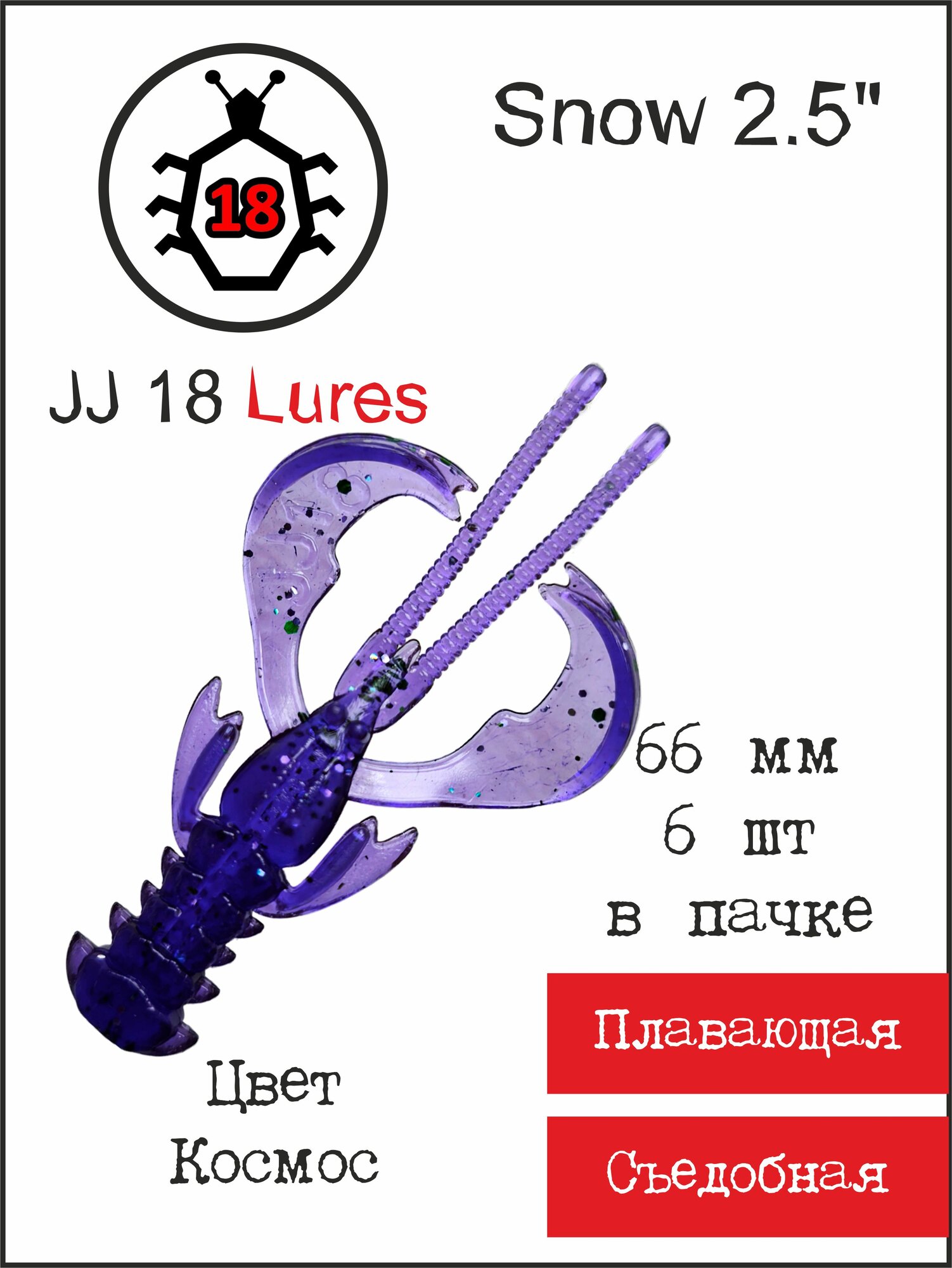 JJ 18 Lures Мягкая приманка для рыбалки, 66 мм