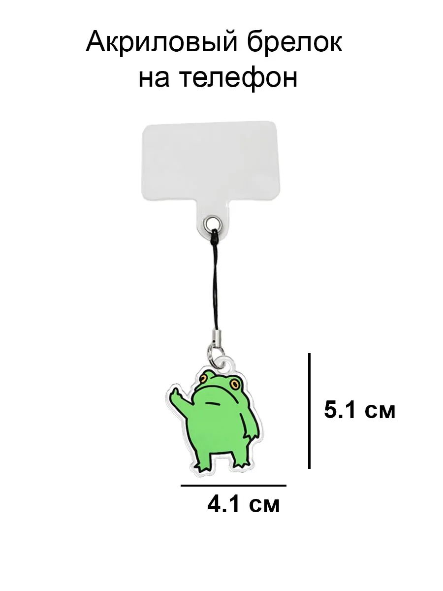 Брелок на телефон жаба