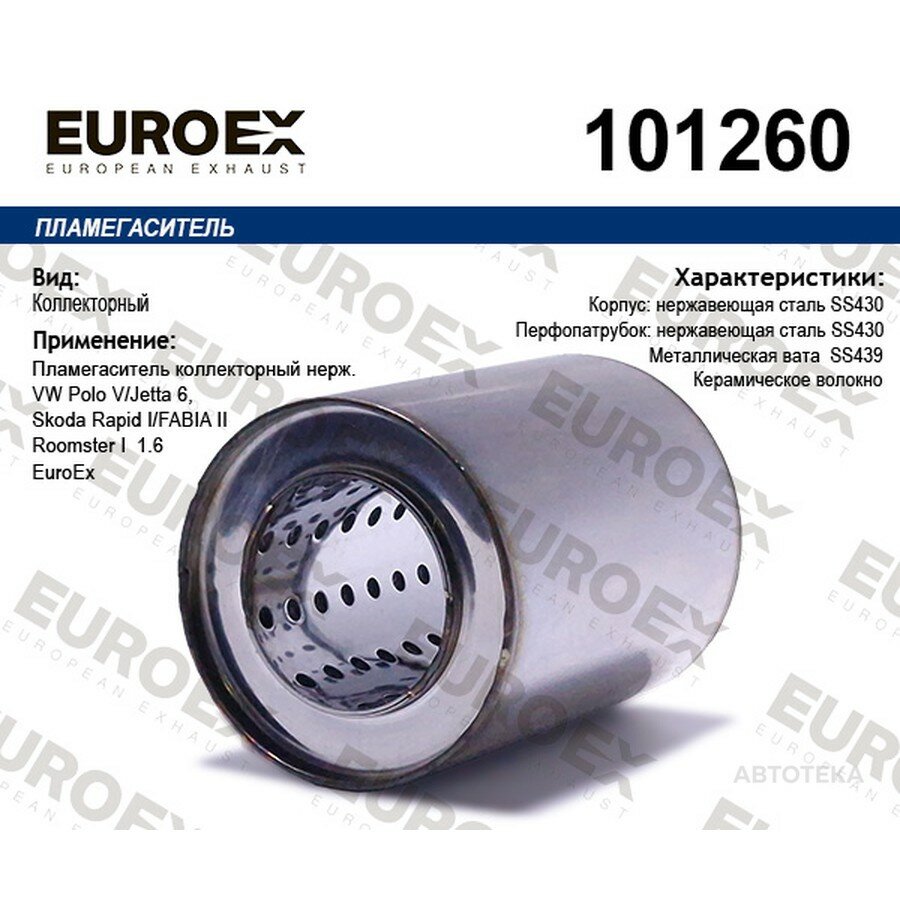 Пламегаситель коллекторный VAG POLO V/JETTA VI/RAPID I/FABIA II/ROOMSTER I 1.6 нерж. EUROEX 101260