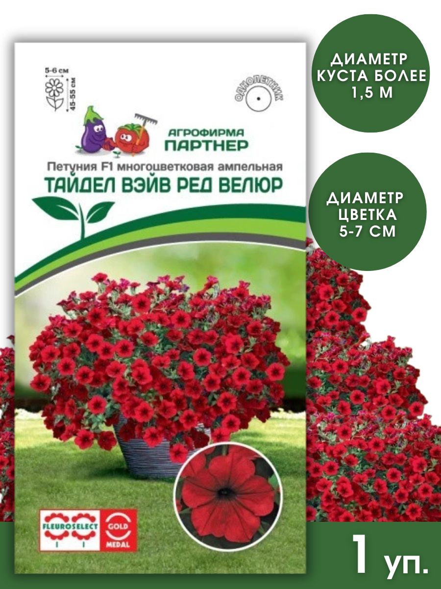 Семена петунии Тайдел Вэйв Агрофирма Партнер