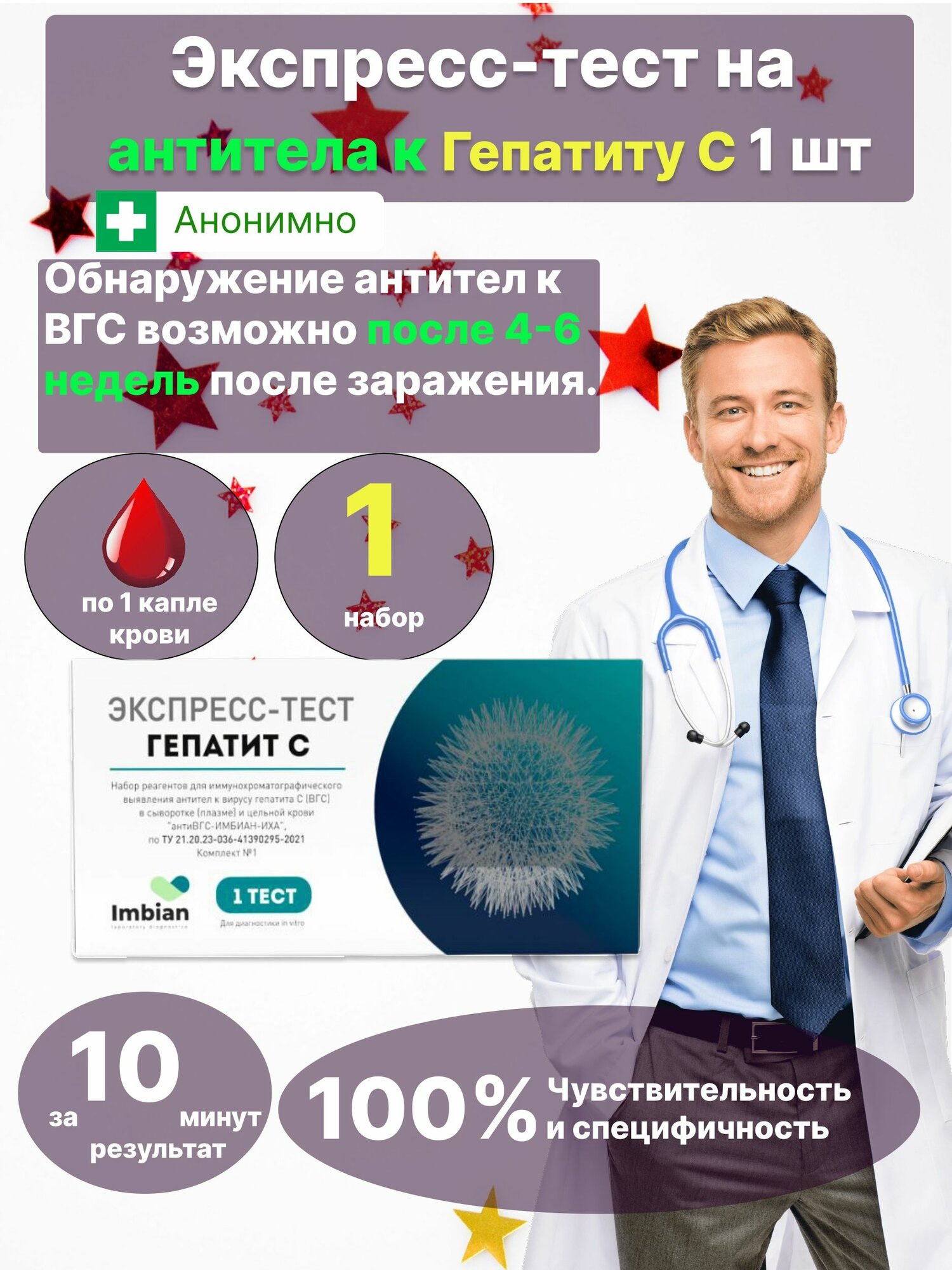 Экспресс-тест на гепатит С