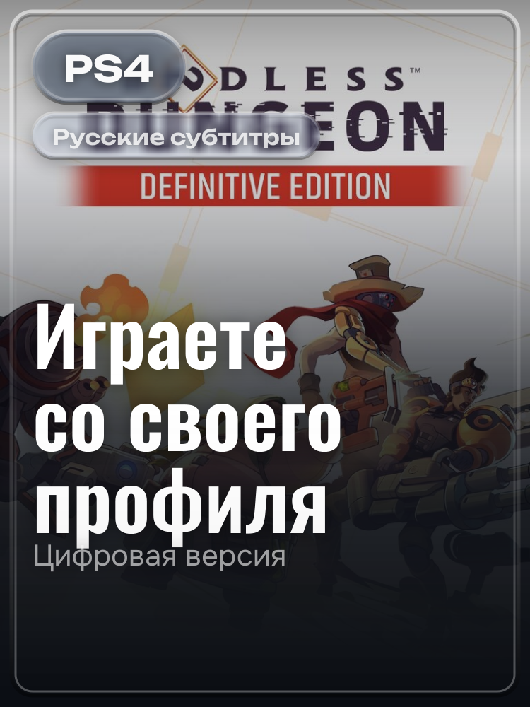 ENDLESS™ Dungeon PS4 & PS5 для PlayStation 4: цифровая версия PSN, активация на вашей консоли