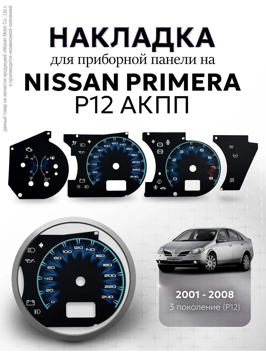 Шкала, Накладка для приборной панели Nissan Primera P12 АКПП
