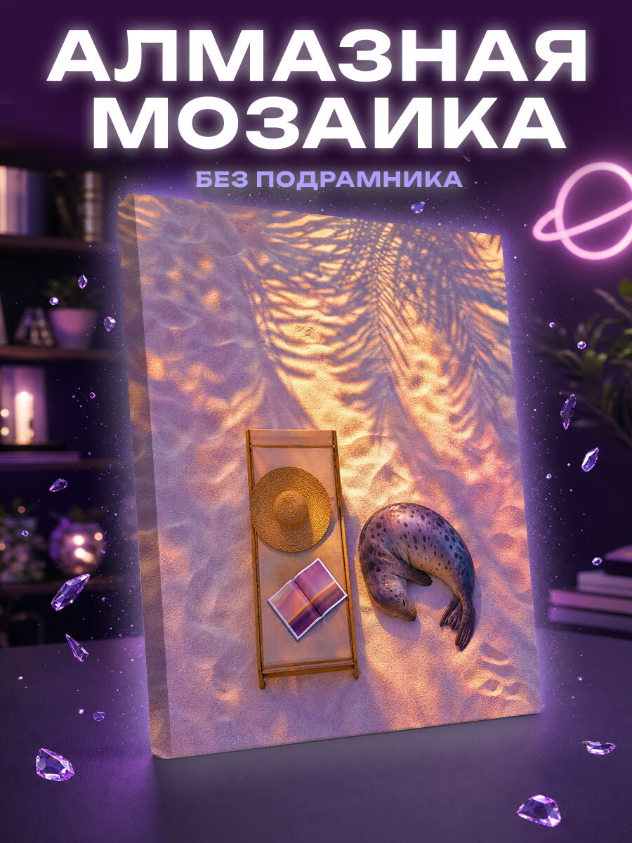 Алмазная мозаика Сон тюленя на закате