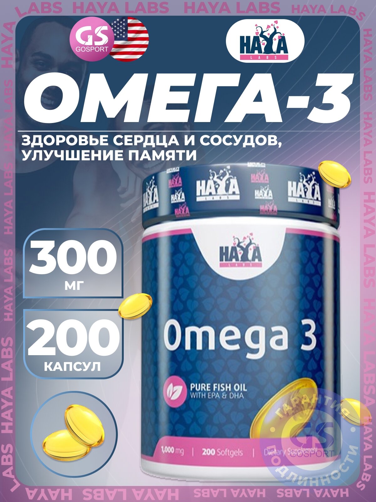 Омега-3 Haya Labs Omega 3 300 mg 200 гелевых капсул