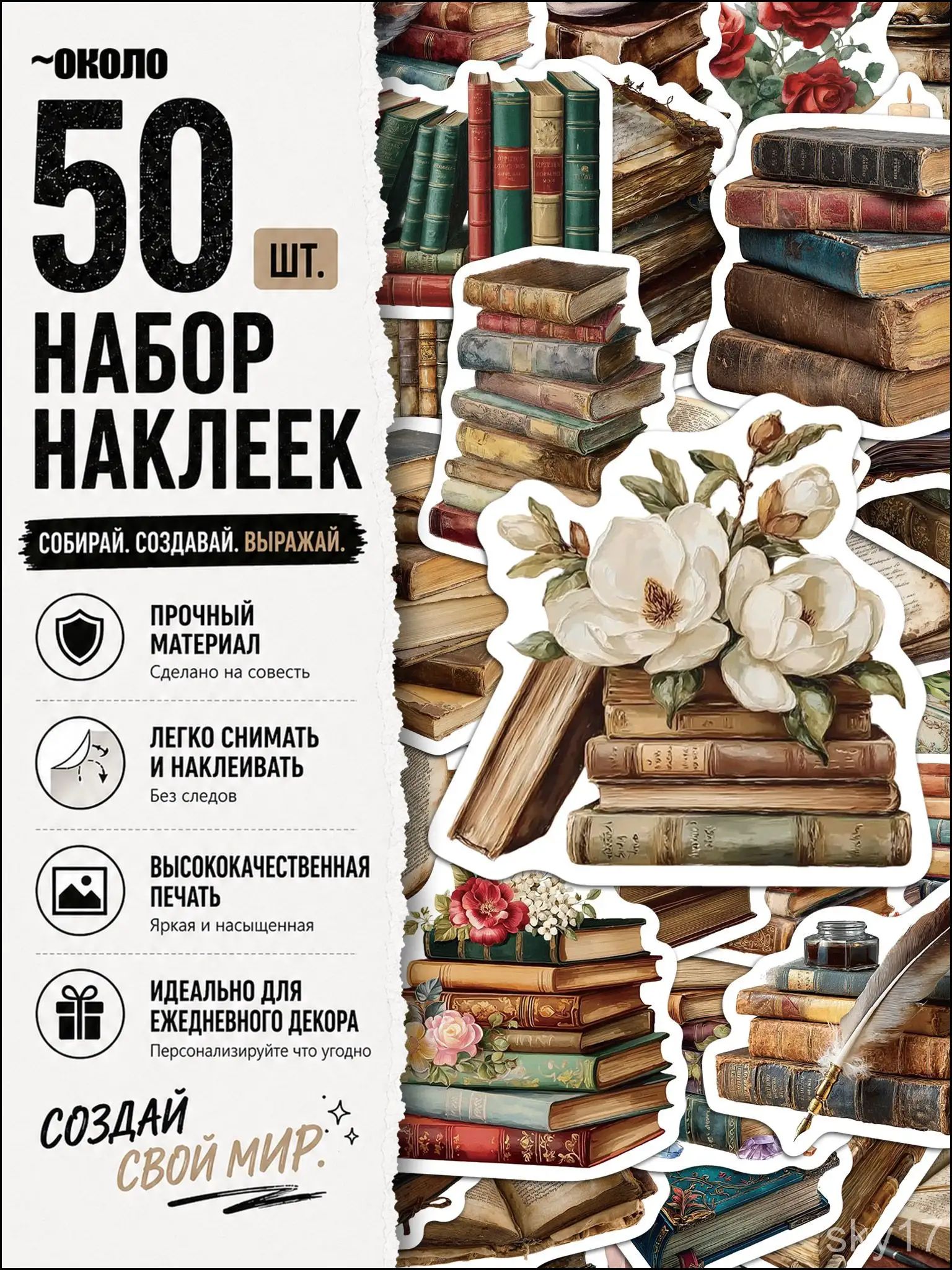 Стикеры 50 шт, листов: 50