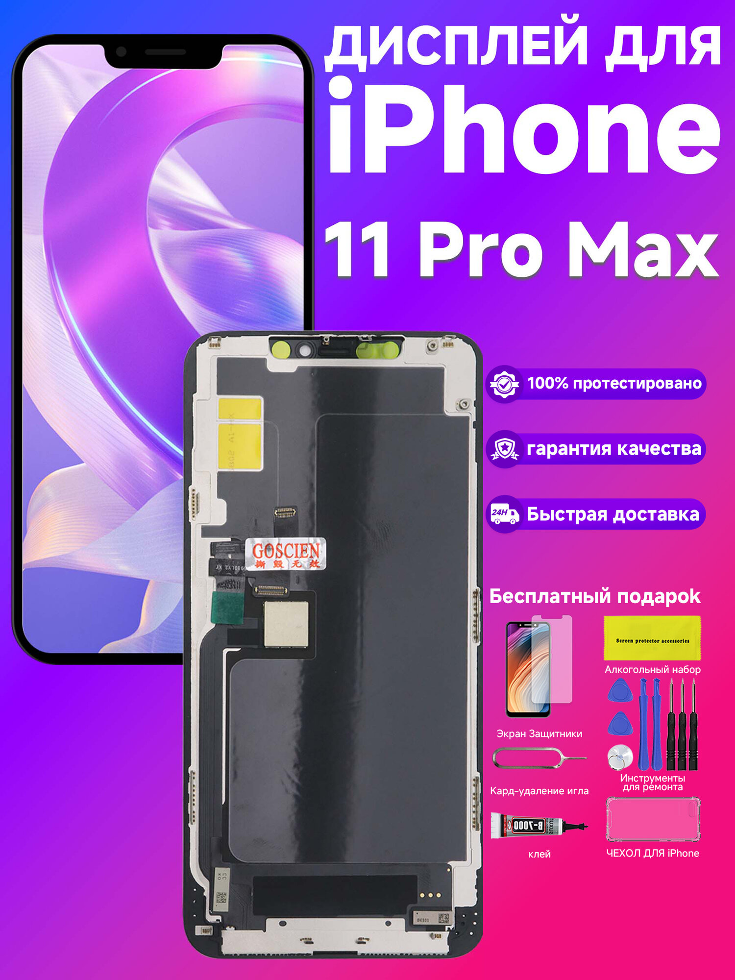 Дисплей для iPhone 11 Pro Max сборе с тачскрином Черный(In-cell)