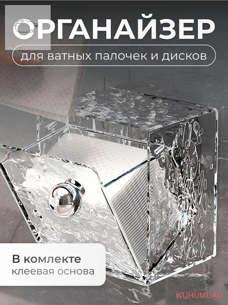 Органайзер для ватных дисков и палочек "5PFFBWQ2PS", 1 шт