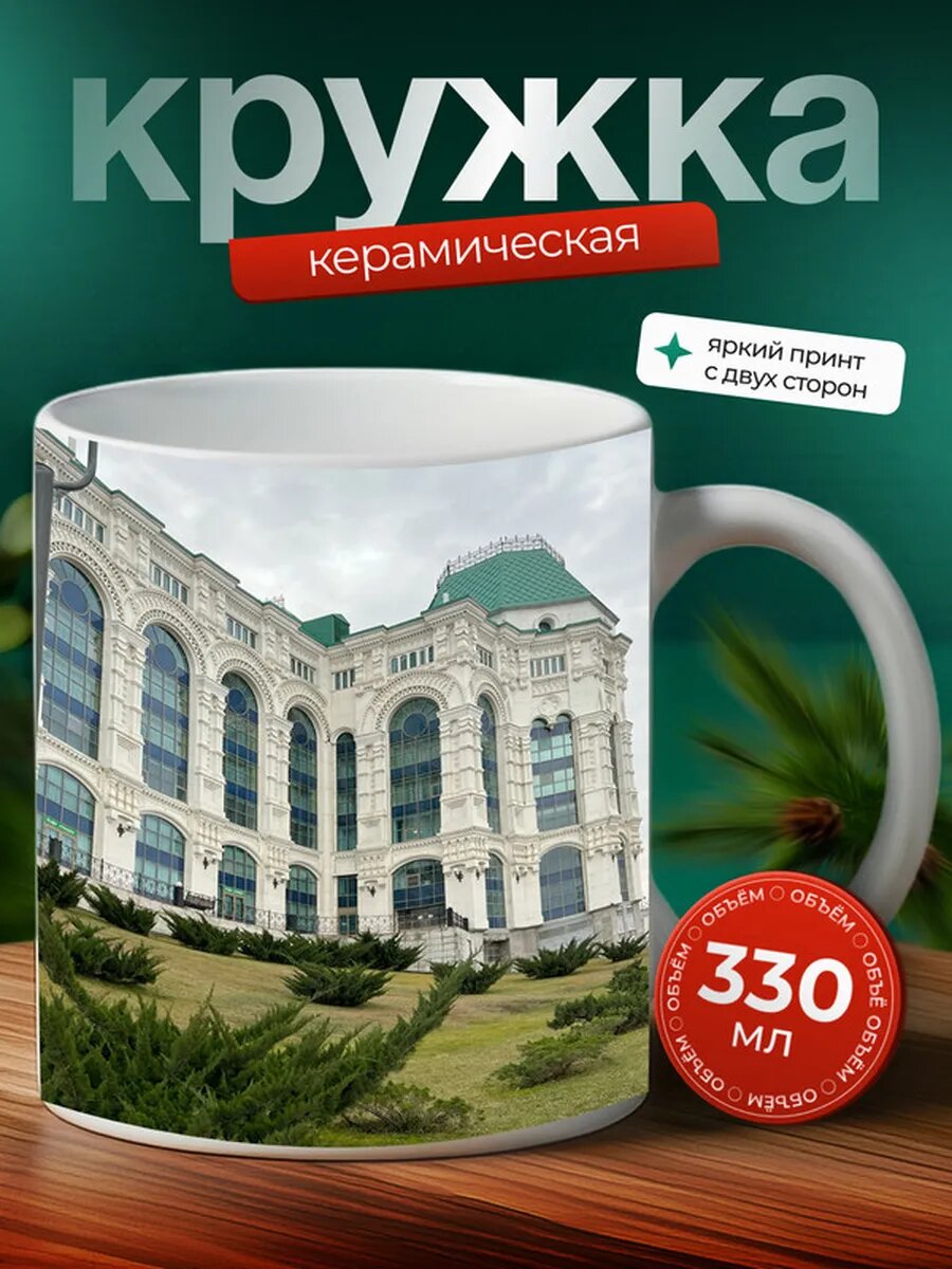 Кружка Астрахань 4,