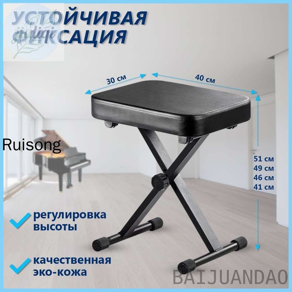Стул для музыканта, Экокожа, 40х30х51 см стул для музицирования стул для игры на инструменте