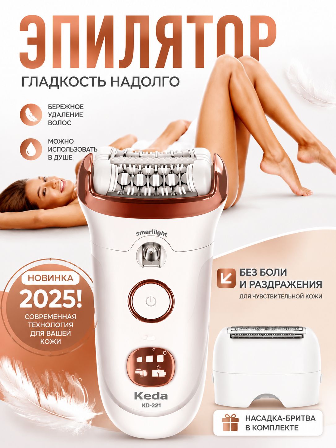 Эпилятор женский электрический для бикини подмышки и ноги