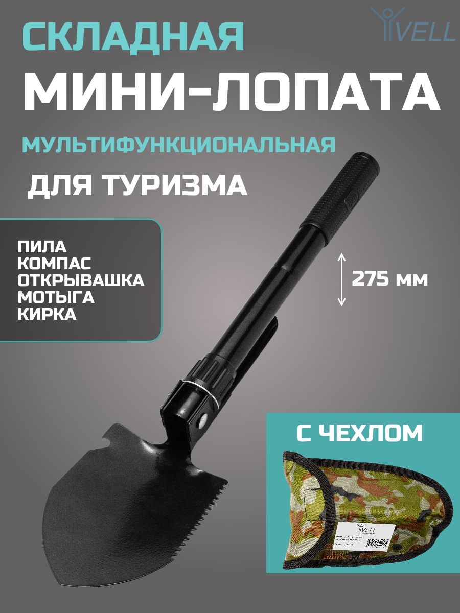 Складная мини лопатка Vell, туристическая V90393