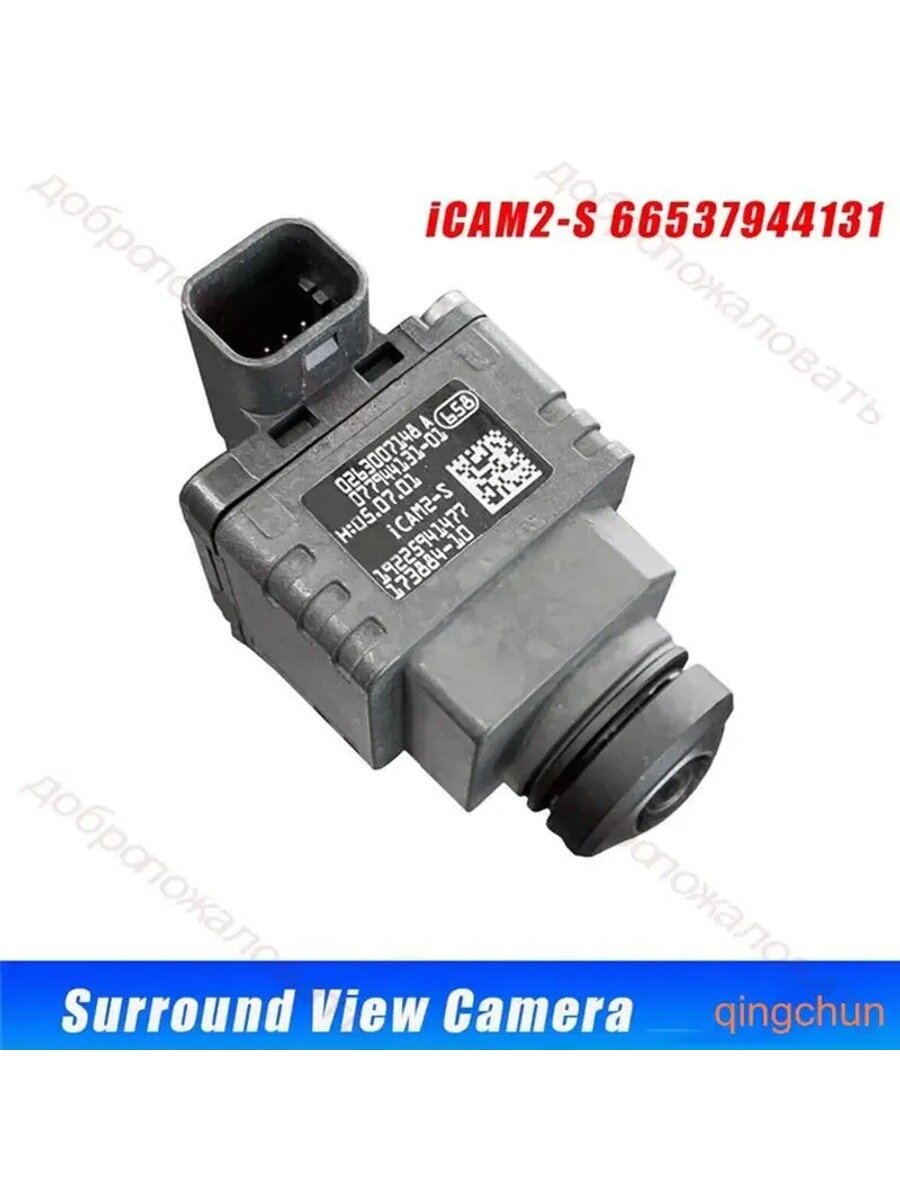 Камера кругового обзора ICAM2-S 66537944131 для BMW 5 G30 6 G32 7 G11 G12 X3 G01 X4 G02
