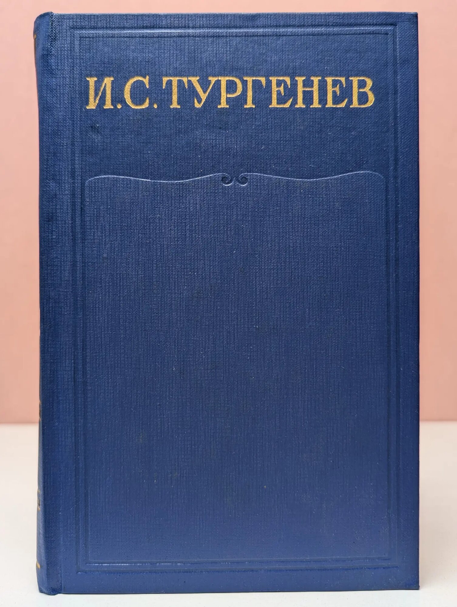 Иван Тургенев. Полное собрание сочинений в 28 томах. Том 2 Тургенев Иван Сергеевич 1961