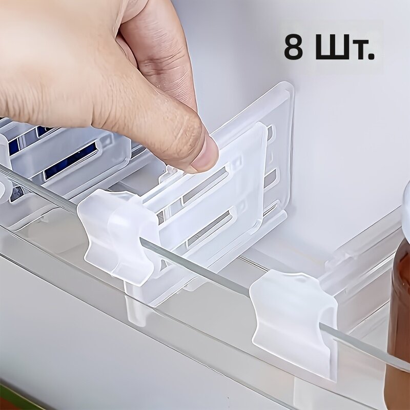 Регулируемые разделители для холодильника и кухонных ящиков, 8 шт.