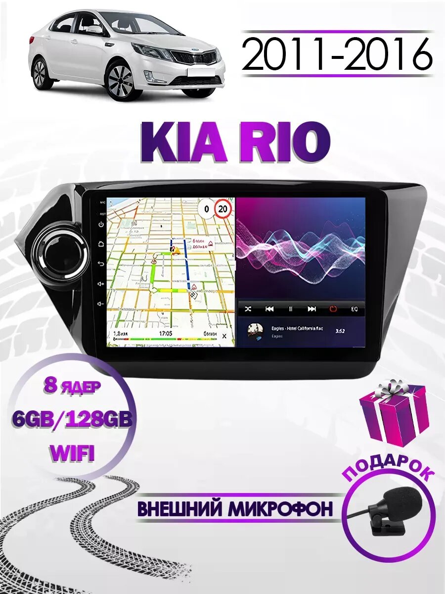 Магнитола для Kia RIO 3 2011-2016